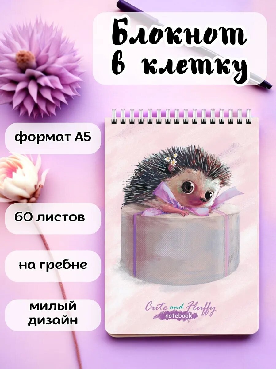 Блокнот для записей в клетку А5 на спирали Ежик