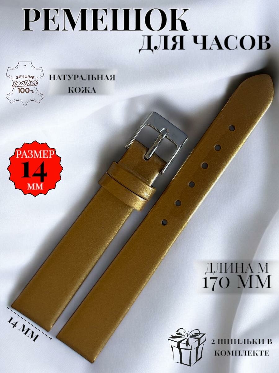 Ремешок