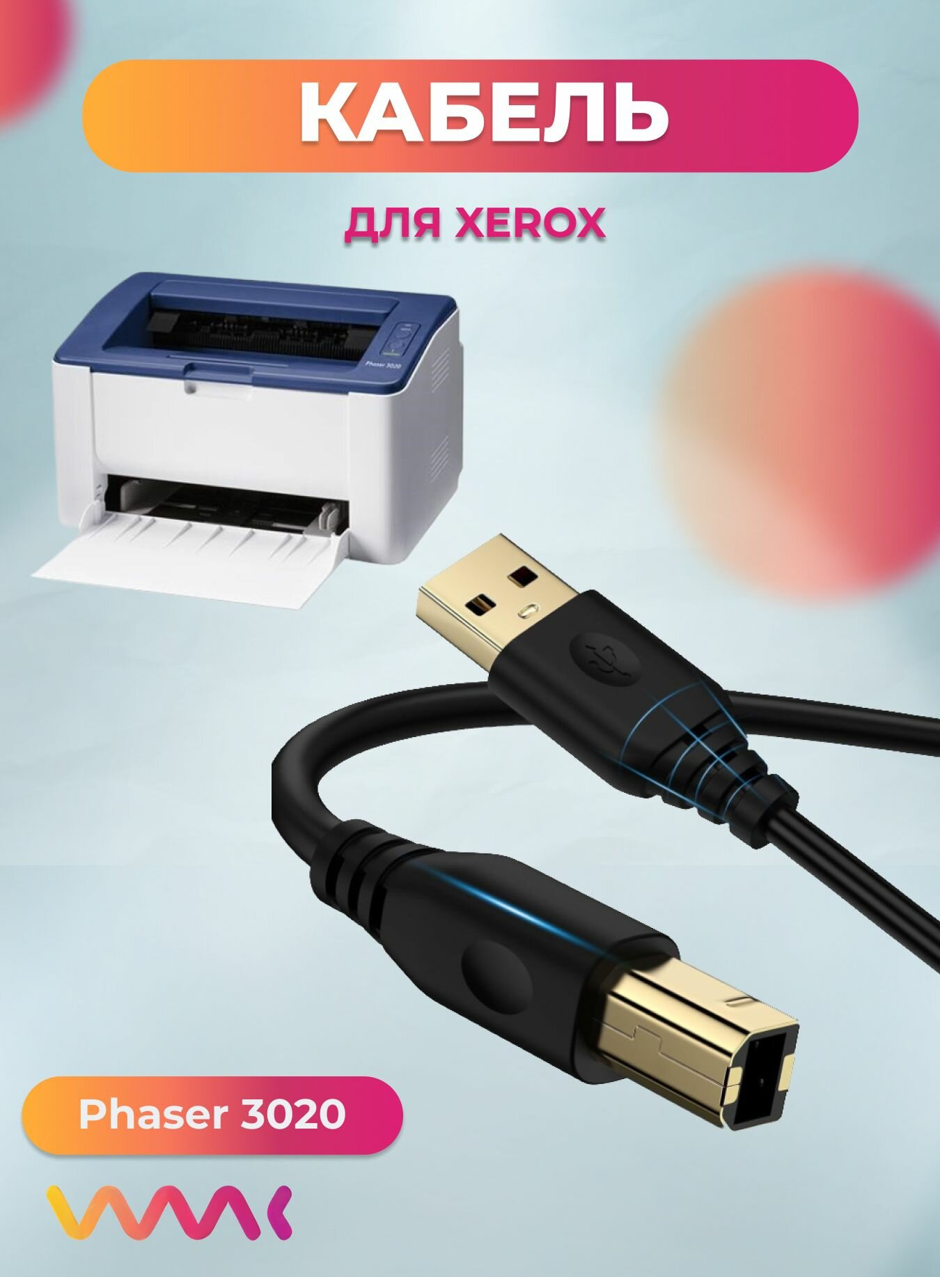 Кабель для принтера Xerox Phaser 3020.