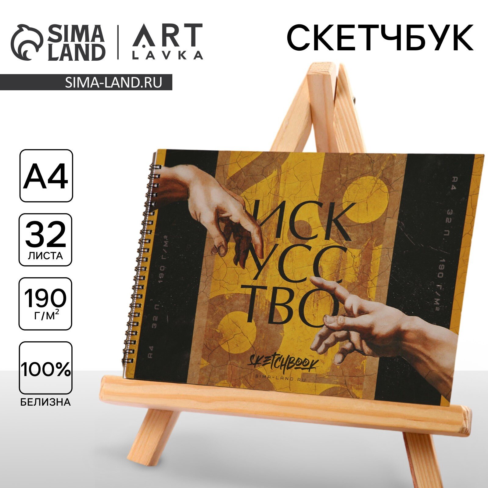 Скетчбук ARTLAVKA Классика, A4, спираль, картонная обложка, 32 листа, 190г/кв. м9292600
