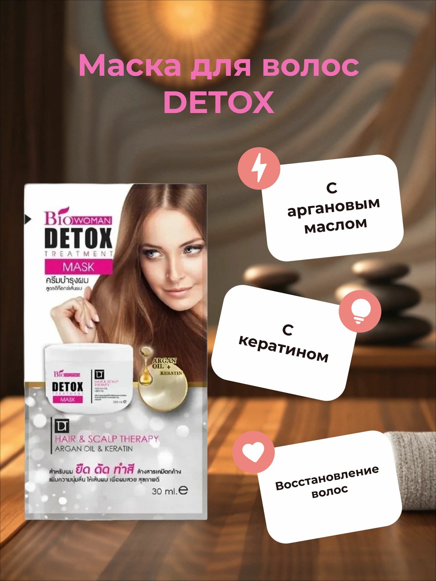 Детокс - маска для сухих и окрашенных волос с аргановым маслом и кератином 30 мл.