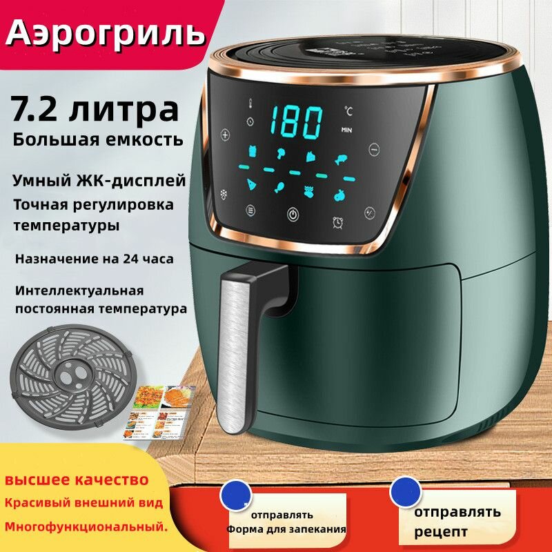 Воздушная фритюрница объемом 7,2 литра, сенсорный ЖК-экран, выдвигается и выключается, полностью автоматическая интеллектуальная духовка -lj