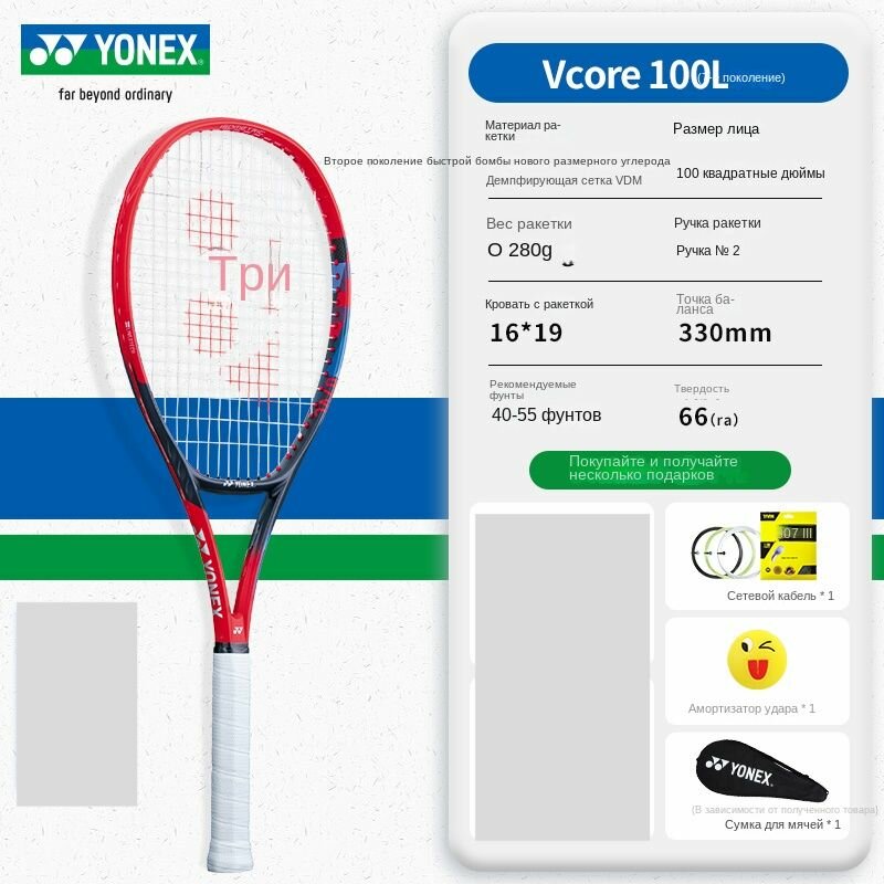 Теннисная ракетка YONEX Vcore100L RD2 2023 года.