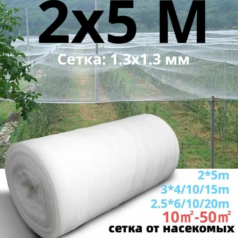 Сетка садовая
