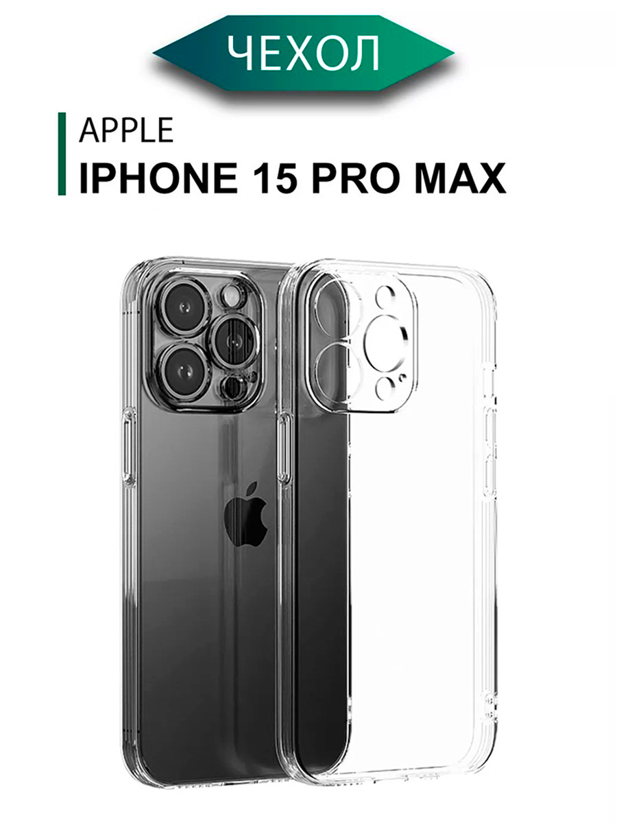 Чехол JOLLY, для iPhone 15 Pro Max, силиконовый, прозрачный, ударопрочный, с защитой камеры
