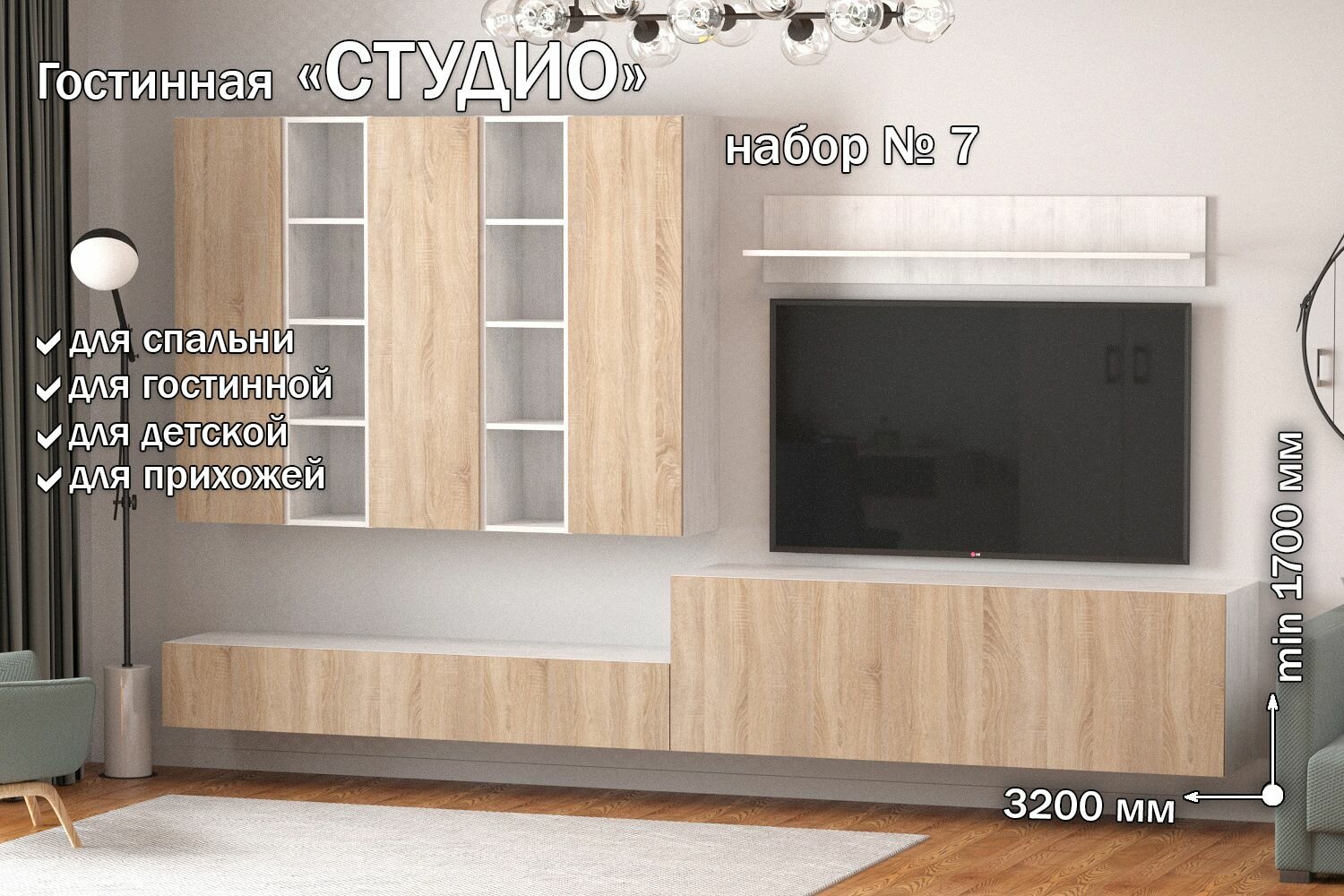 Гостиная "Студио" Набор № 7, материал ЛДСП, цвет Северное дерево/Дуб сонома