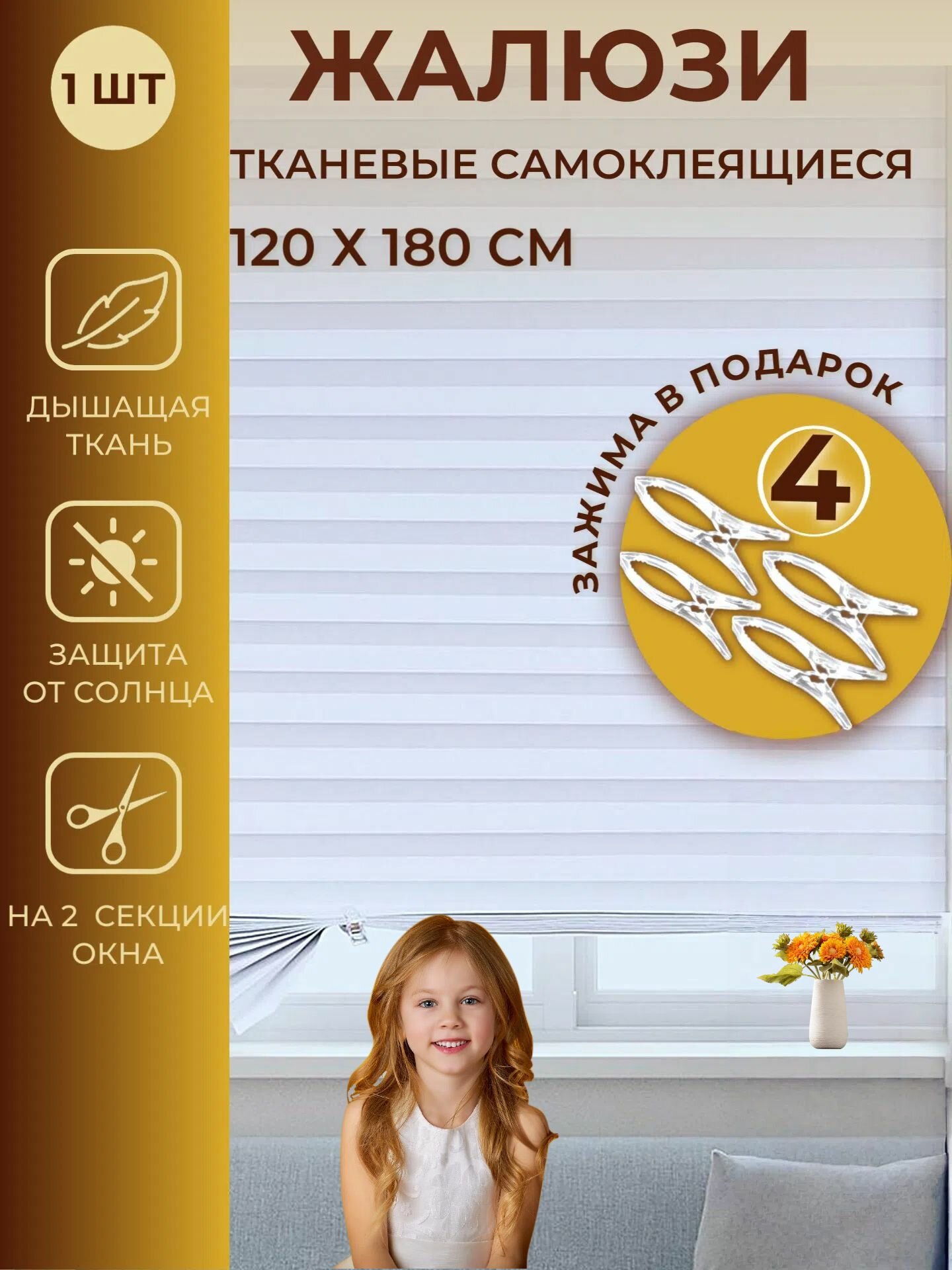 Samokleyushchiyesya gorizontalnyye zhalyuzi 120x180 cm iz poliestera beloye dlya okon bez sverleniya