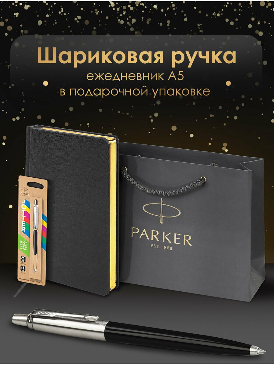 Ручка шариковая подарочная Parker Jotter Plastic CT в комплекте ежедневник А5 черный, фирменный пакет Parker, набор в подарок, 880894