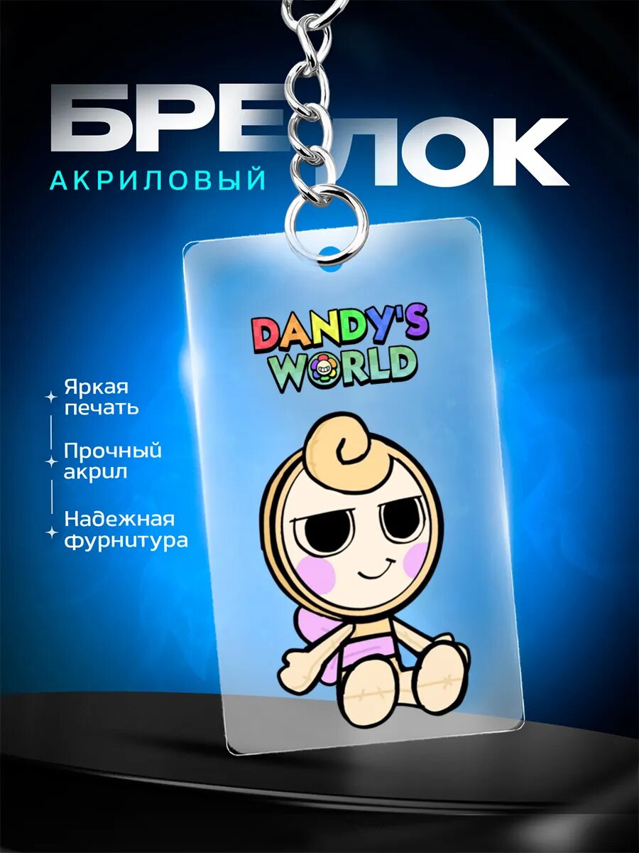 Брелок