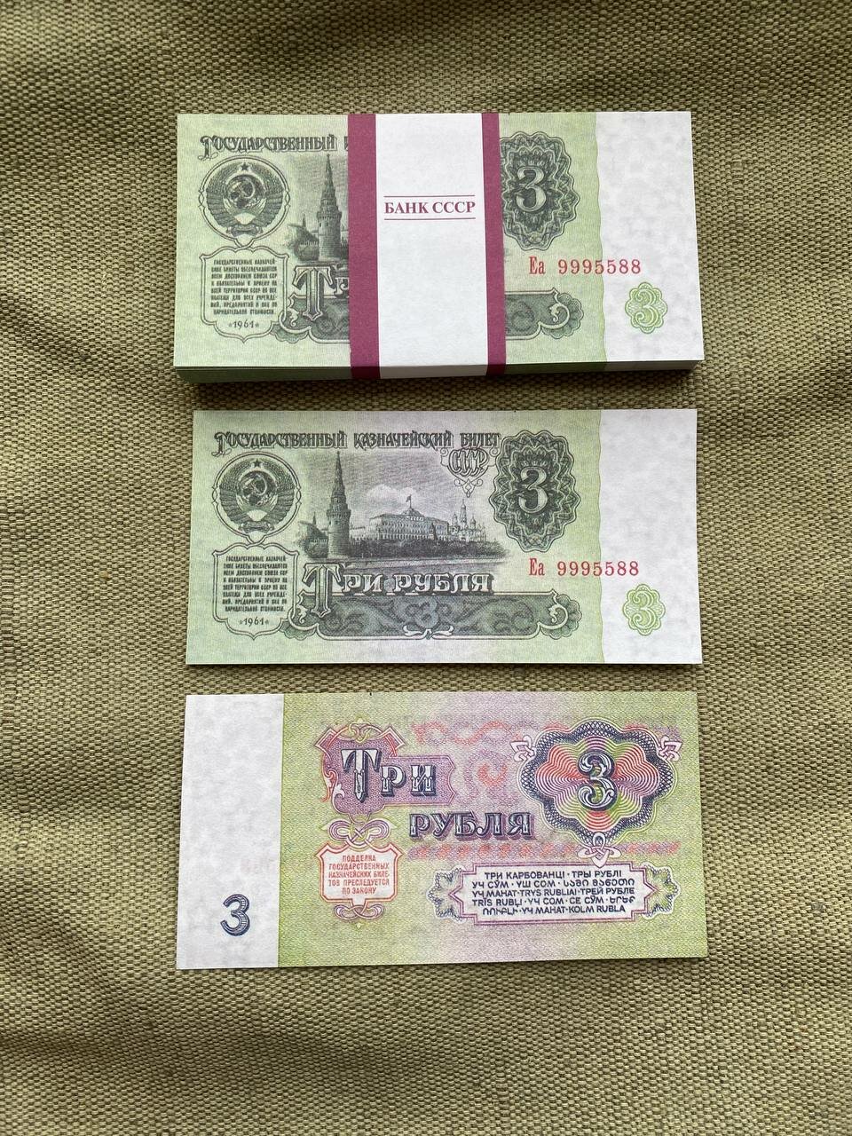 Пачка сувенирных денег 3 руб СССР (1961 г.), 80 купюр (ненастоящие деньги, копия)