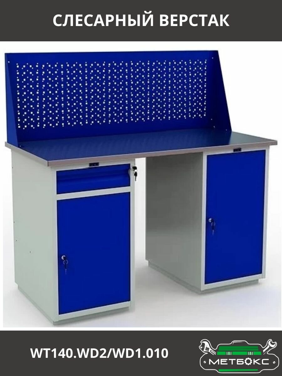 Верстак двухтумбовый слесарный Практик Profi W WT140. WD2/WD1.010 (с экраном, 1400 мм, для СТО, шиномонтажа, гаража, слесарных работ, универсальный)