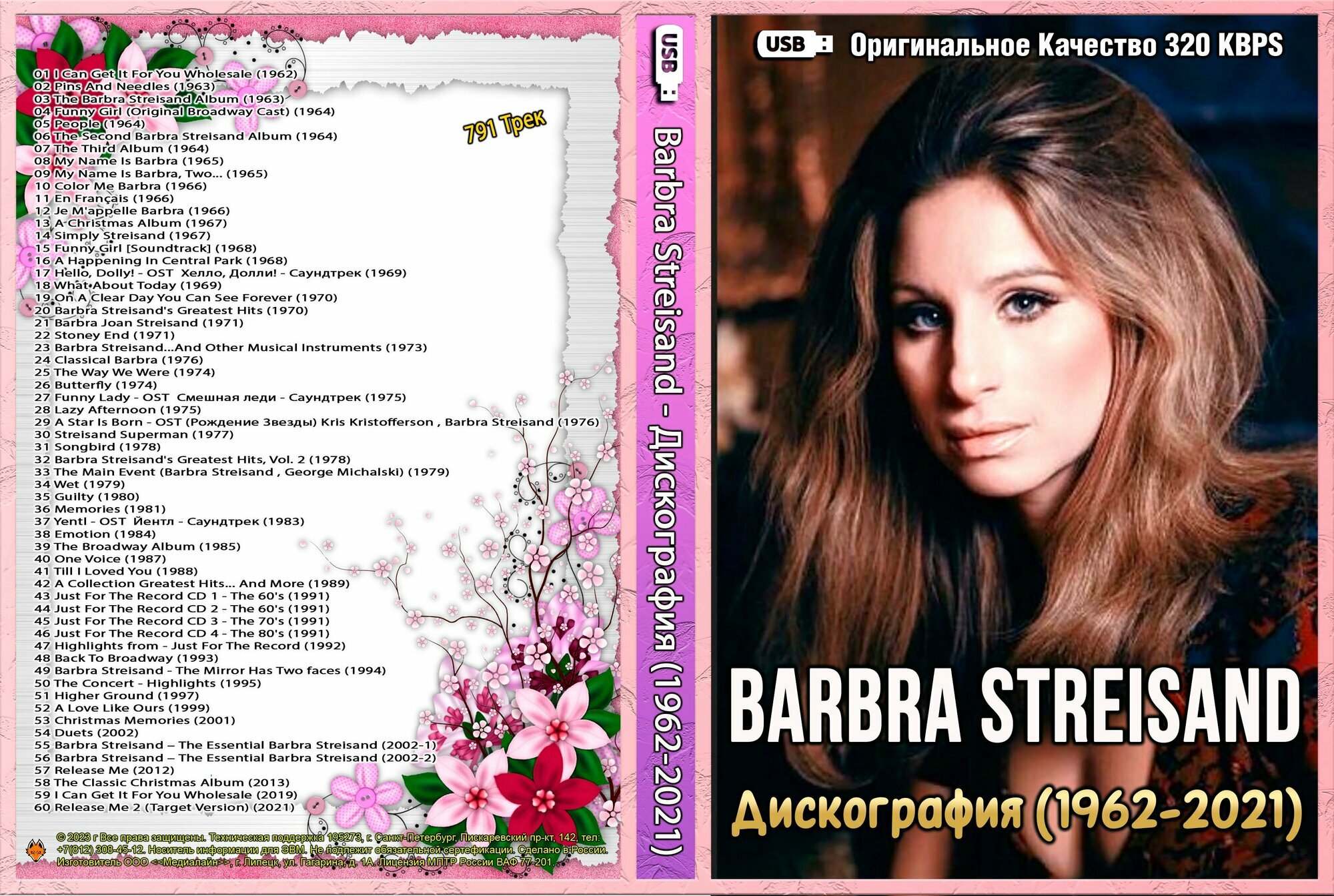 Диск на флешкe. (8 GB) Barbra Streisand - Дискография (1962-2021) (791 трек)