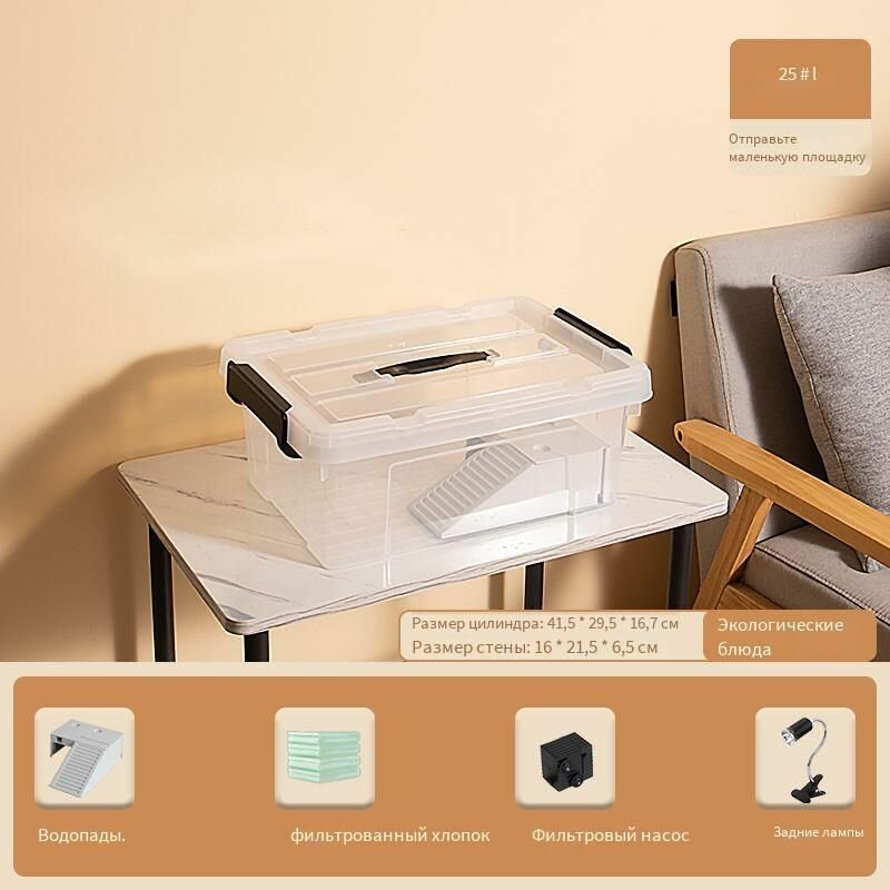 Контейнер для черепах с оборотной коробкой, бытовой пластик, со столом для сушки, небольшой аквариум