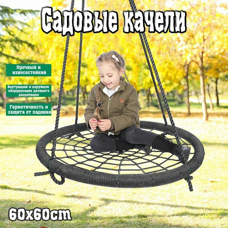 Садовые качели гнездо диаметр 60 см -jua