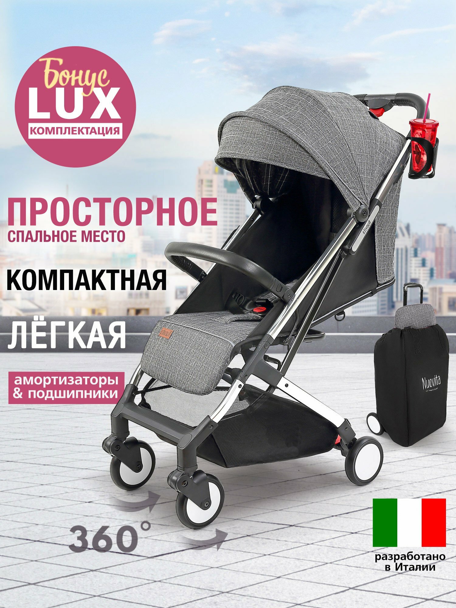 Коляска прогулочная детская Nuovita Anima легкая для путешествий, складная, трансформируется в сумку-тележку сер-клетка
