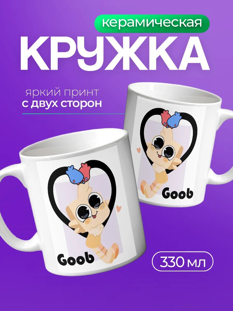 Кружка керамическая PNP NARD, 330 мл, с цветным принтом Goob Губ Мир Денди