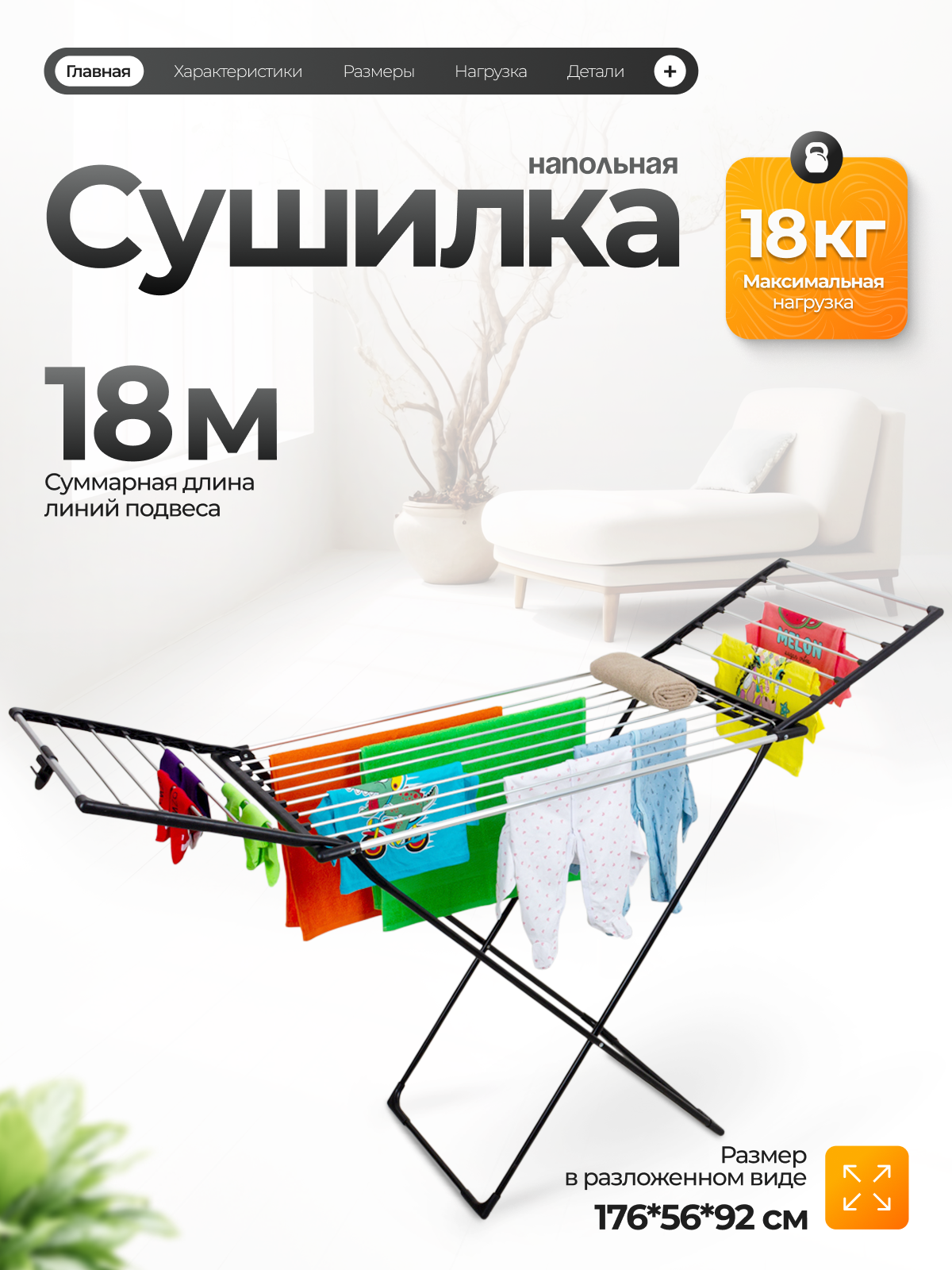 Сушилка для белья Joy Home напольная Miss Stendy, черно-серая, с замком, нагрузка до 18 кг