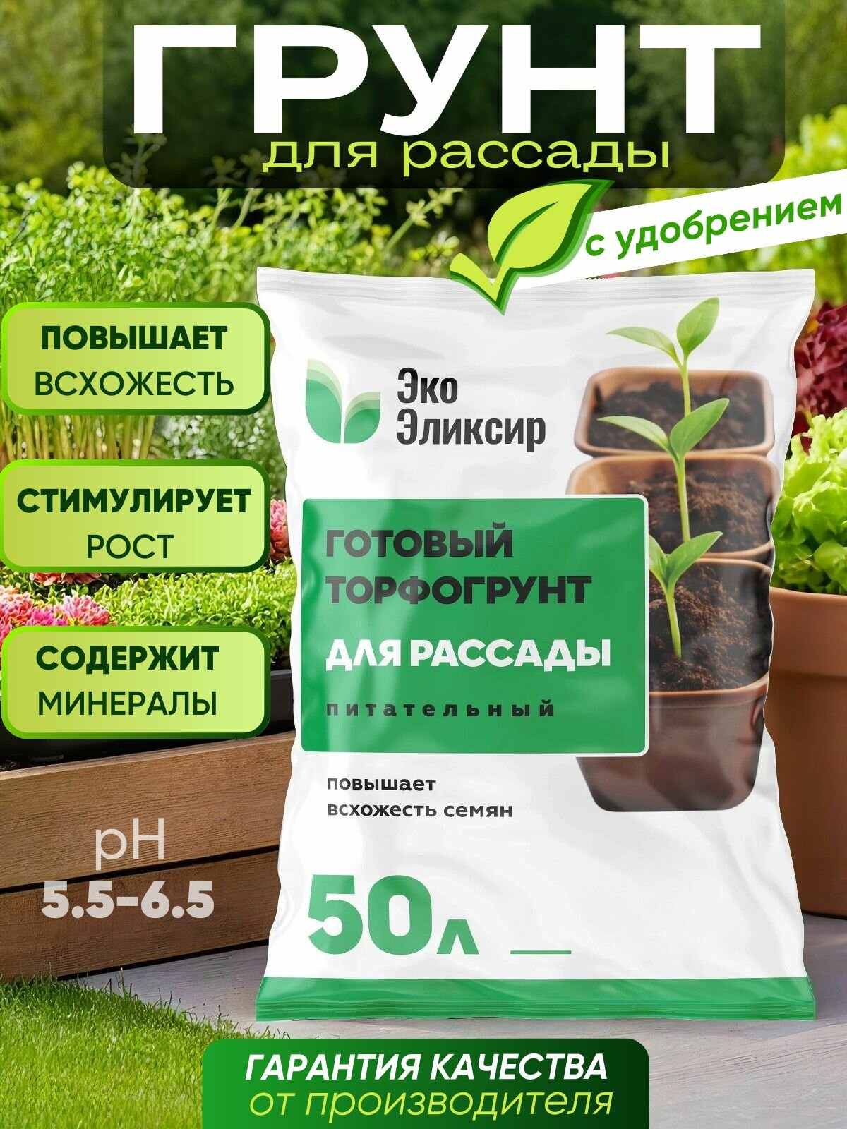 Грунт для рассады, торфогрунт с удобрением 50 литров