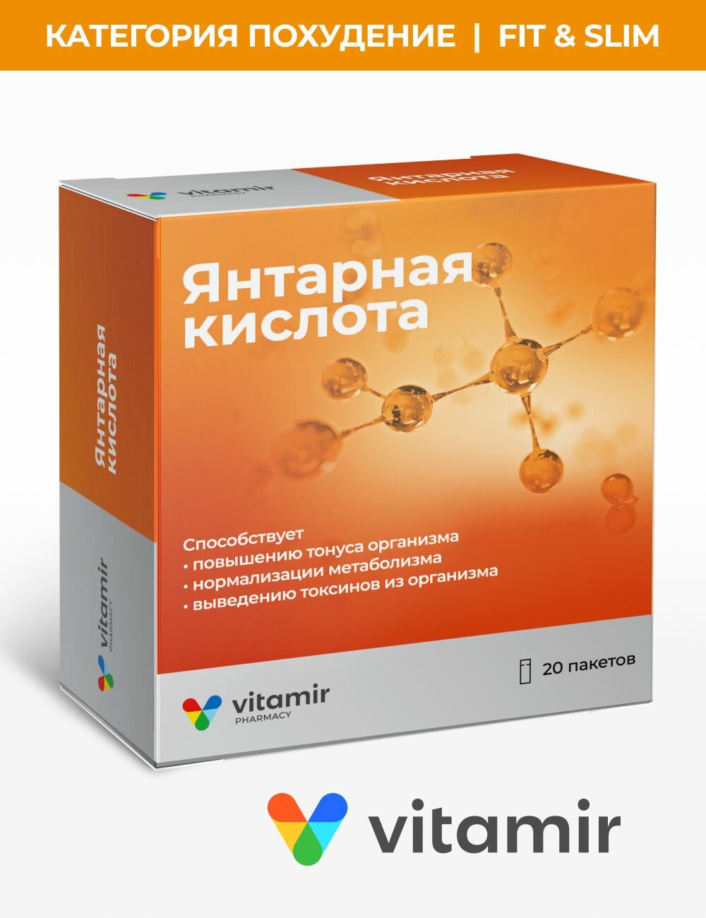 Янтарная кислота, БАД для защиты печени, детокс витамир стик - пакет 20 шт