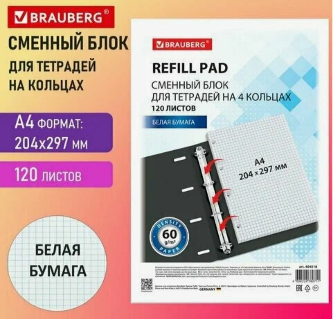 Сменный блок для тетрадей А4 120л. кл. белый