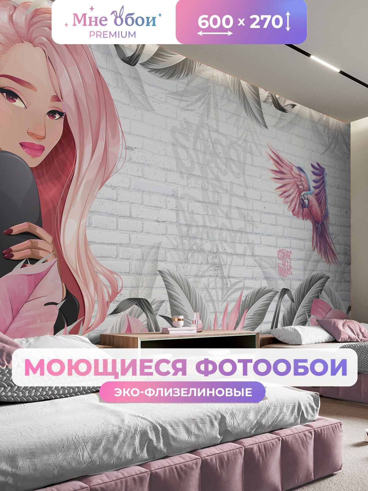Фотообои детские флизелиновые на стену 3D "Крылья улиц" 600х270 (ШхВ), 3д обои лофт в детскую девочке