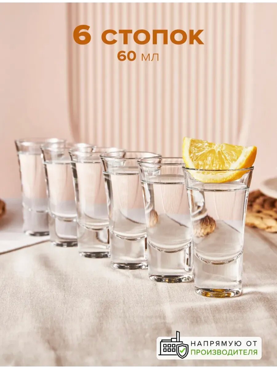 Набор рюмок 60 мл для водки подарок 6 штук