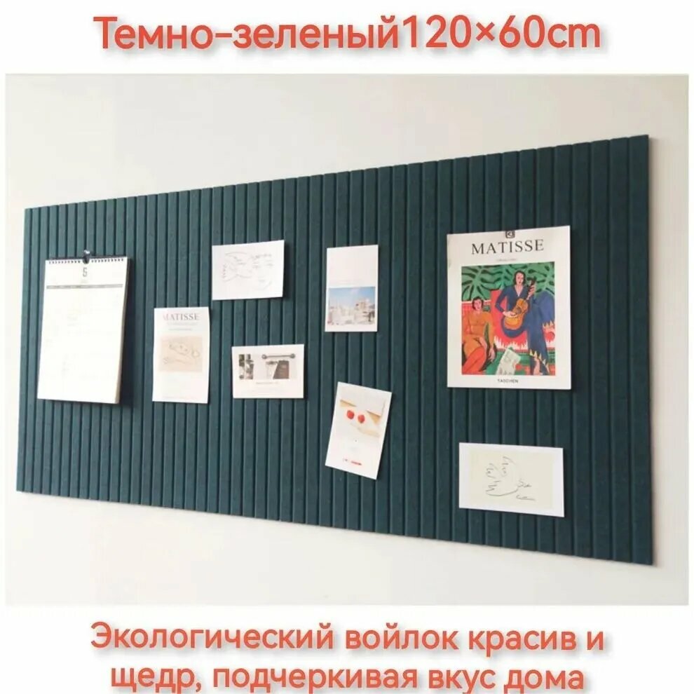 Доска для заметок на стену из ЭКО-войлока Mymatto, мудборд на стену, органайзер из войлока, НЕ пробковая доска для фото