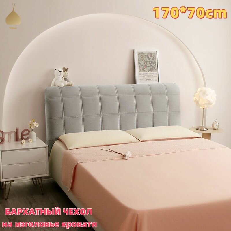 Чехол на мебель для кровати, 170 см х 70см