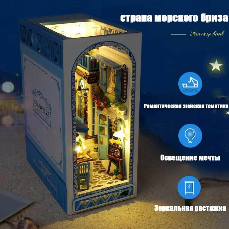 Румбокс интерьерный конструктор, реалистичная модель дома DIY. Подарочный интерьерный конструктор "страна морского бриза". Со светом и канцелярским набором.