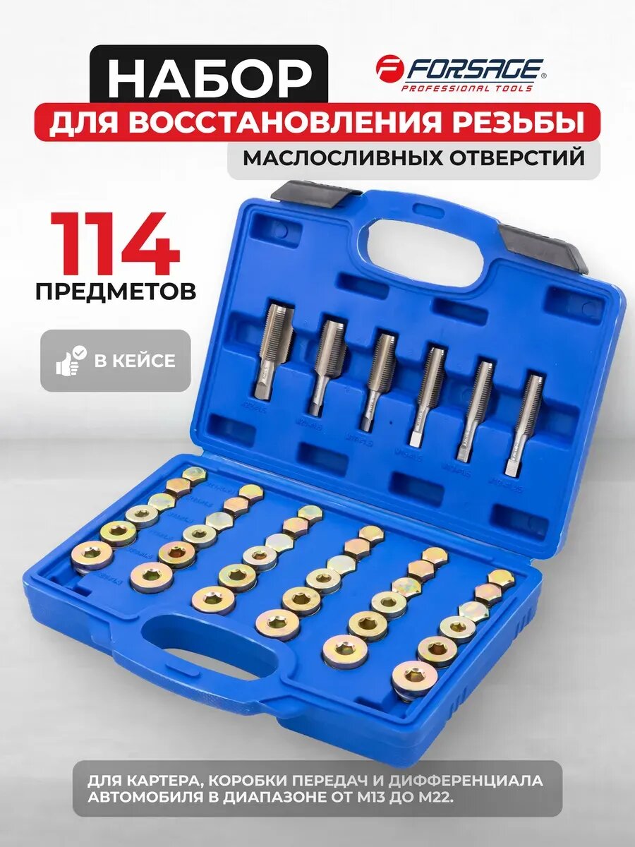 Набор футорок для восстановления резьбы