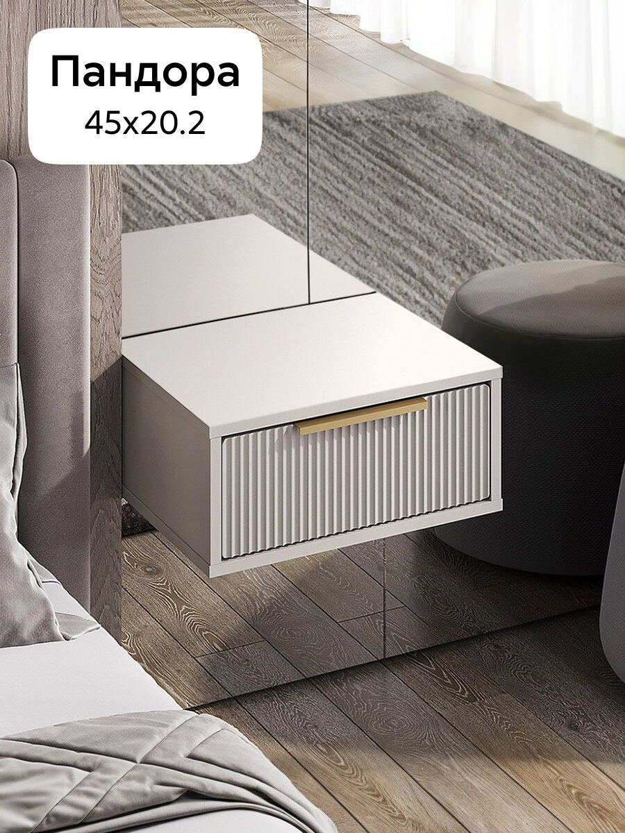 Тумба прикроватная подвесная Нонтон Пандора, кашемир / айриш, 45x35x20 см