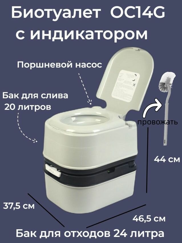 Биотуалет портативный для дачи и дома жидкостной OC14G Серый с индикатором