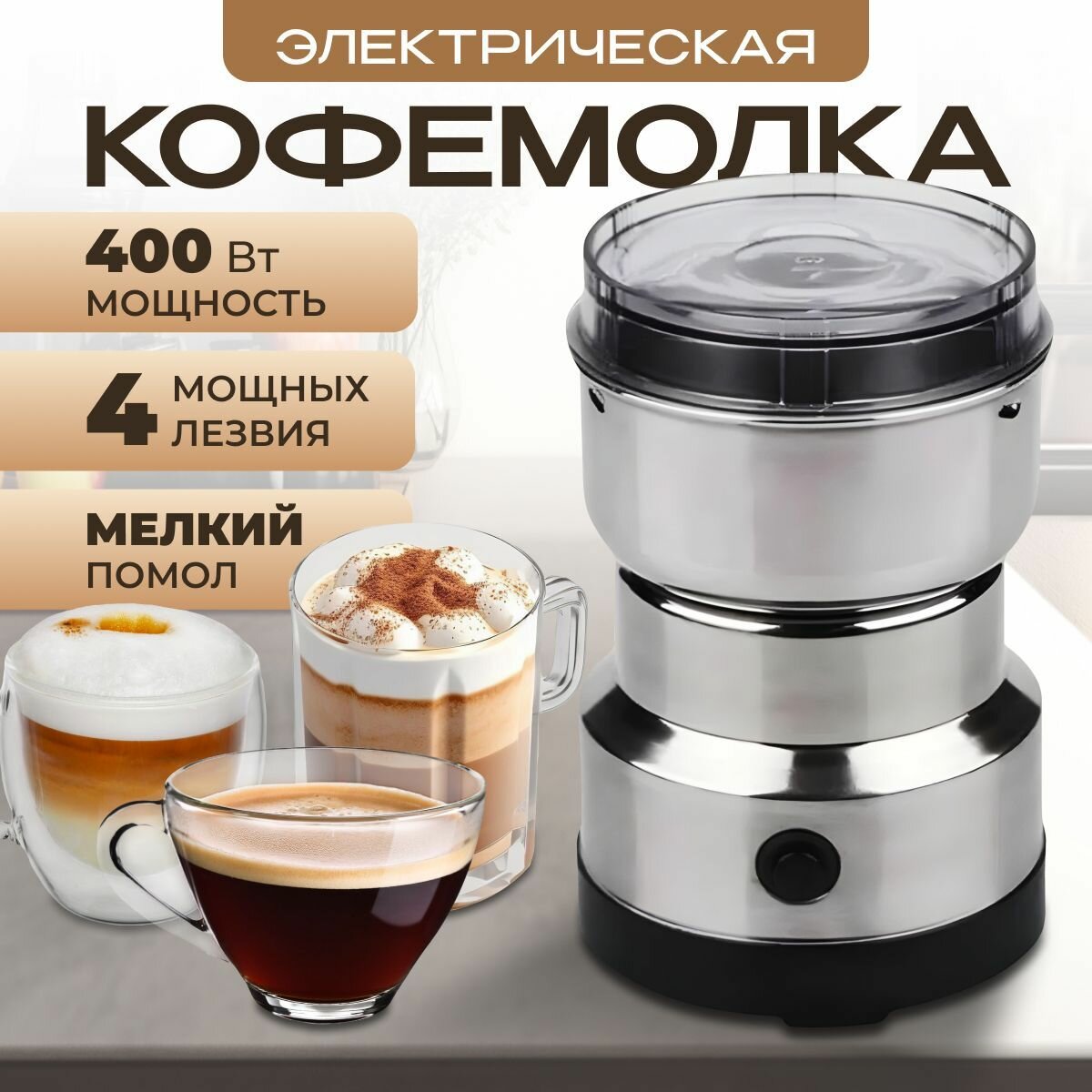 Кофемолка