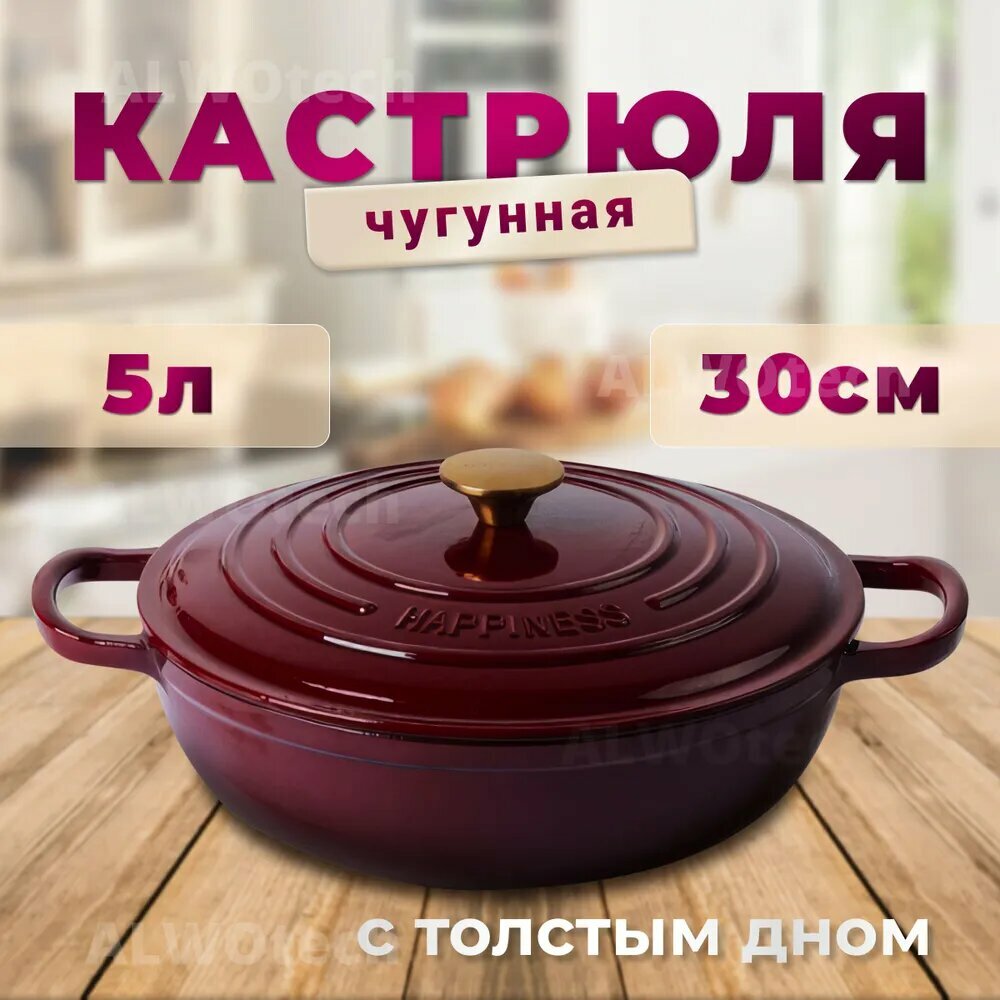 Жаровня, Чугун, 5 л, 30 см