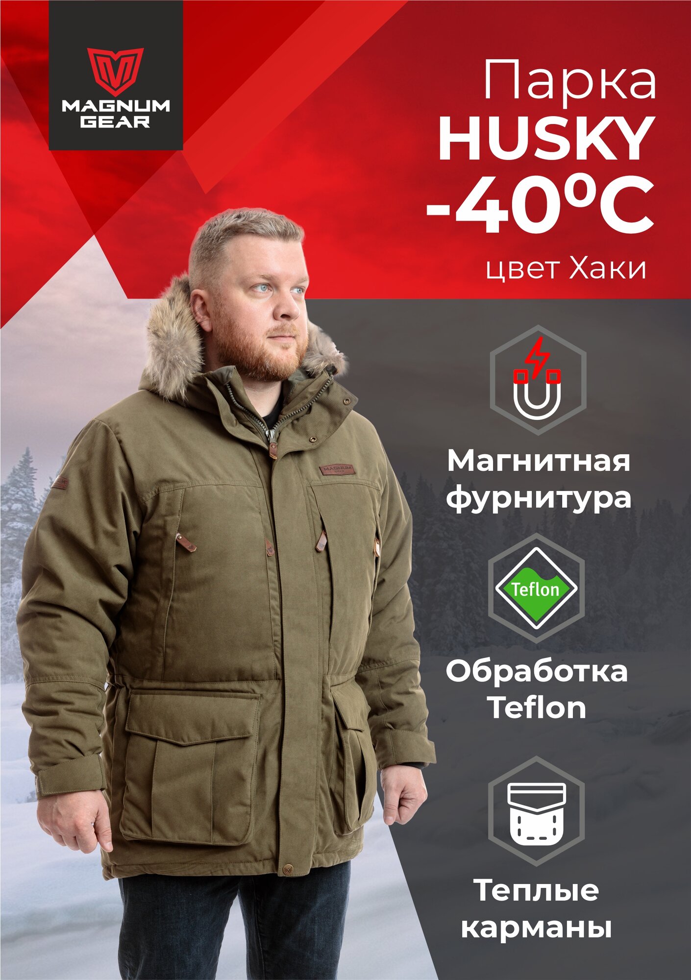 Зимняя парка HUSKY -40 мембранная куртка мужская ветрозащитная