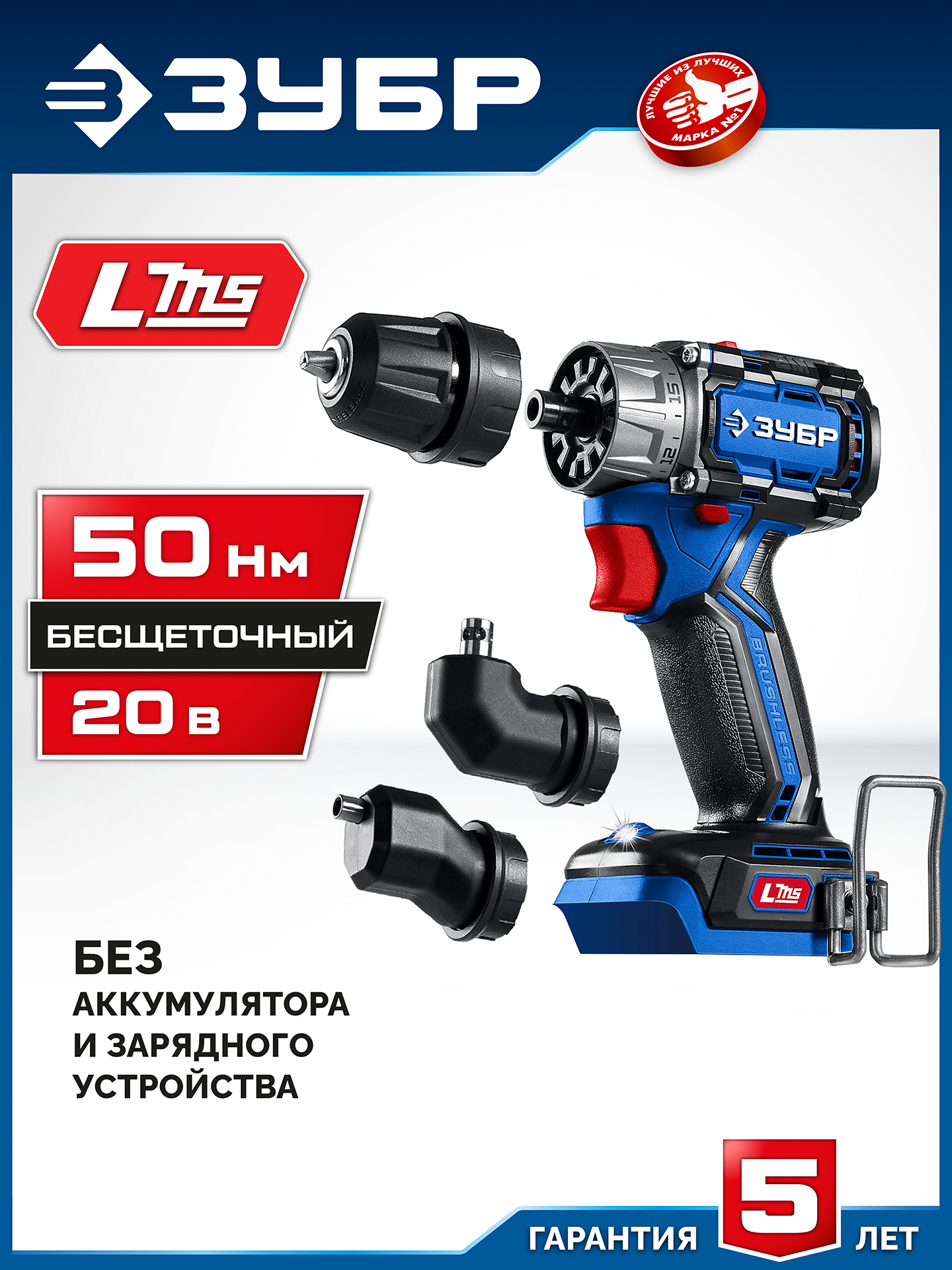 ЗУБР компакт Комби #1, 20 В, 50 Н·м, без АКБ (LMS), бесщеточная модульная дрель-шуруповерт, Профессионал (DB-50-H3)