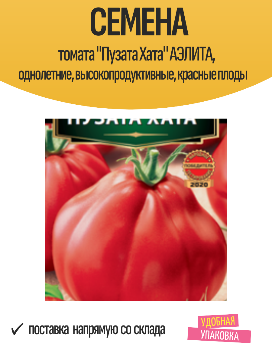 Семена томата "Пузата Хата" аэлита, однолетние, высокопродуктивные, красные плоды