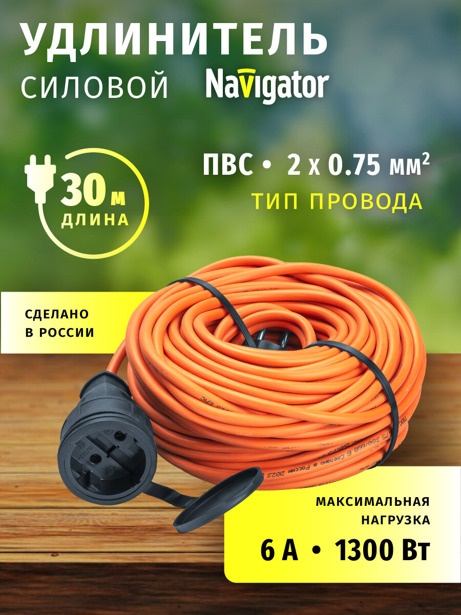 Удлинитель силовой в смотке Navigator 93 941 NPE-C, 1 розетка, б/зазем, 30м, IP44
