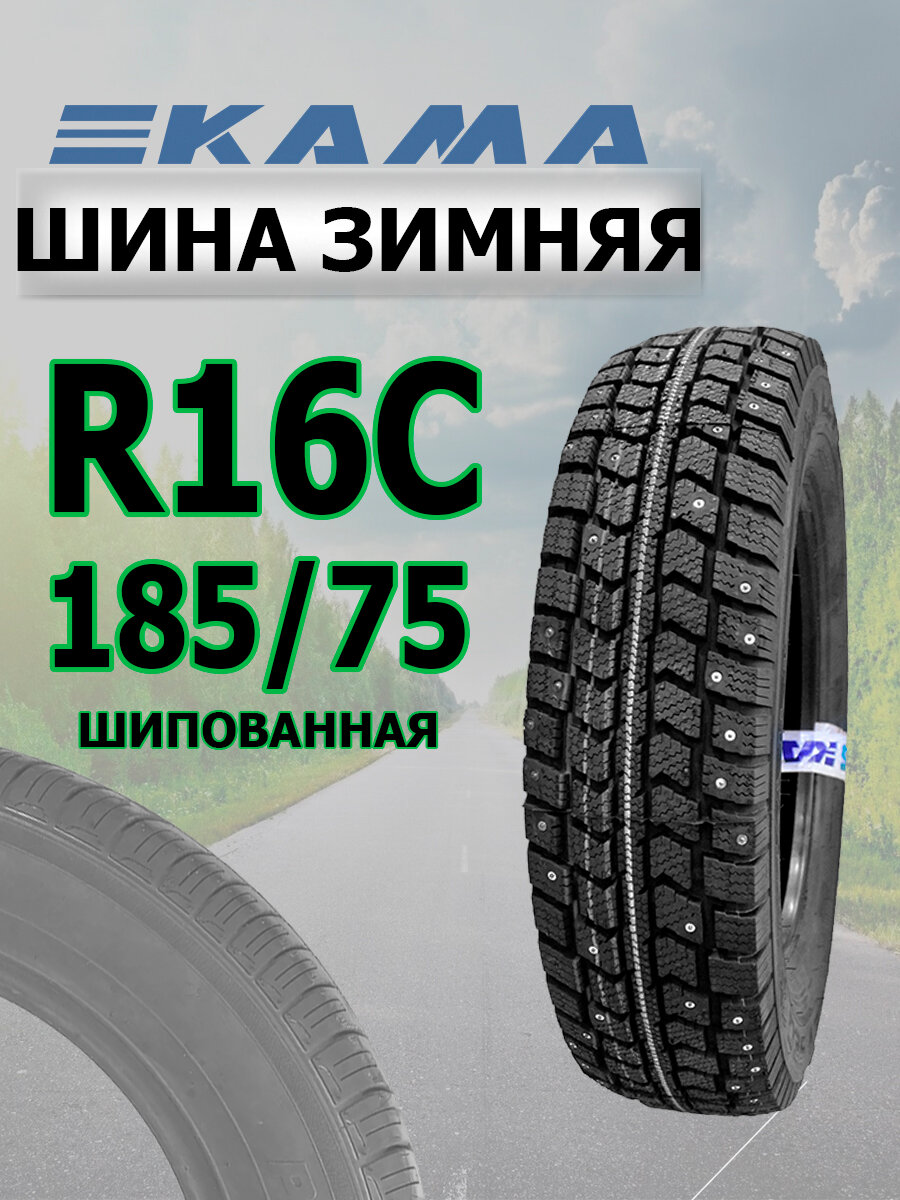 Шина КАМА-ЕВРО-520 185/75 R16С 104/102R шипованная (1 штука)