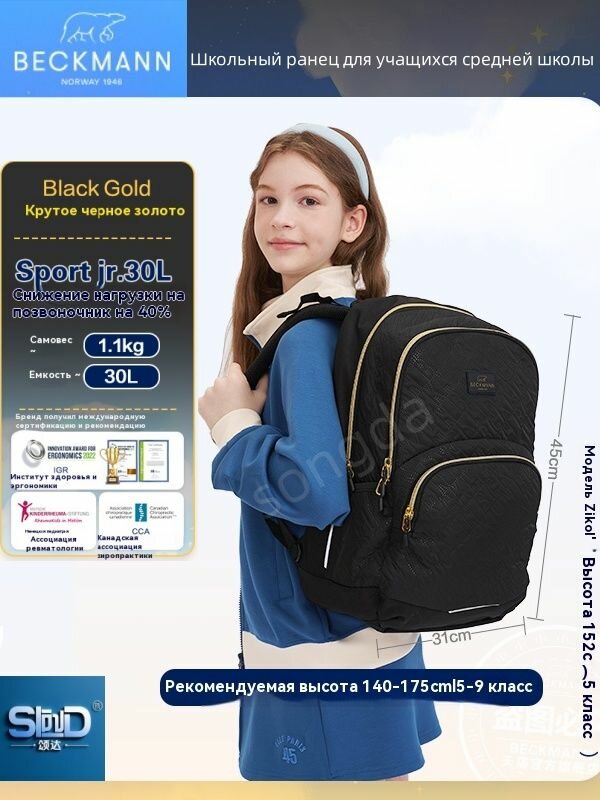 Школьный ранец Beckmann изготовлен из водонепроницаемой ткани, легко моется, подходит для учащихся 5-9 классов, объем 30 л, размер 45 *31