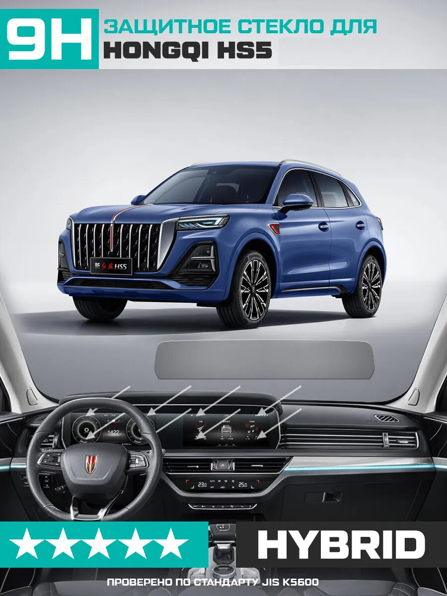 Защитное гибридное стекло матовое Krutoff для экрана мультимедиа Hongqi HS5 2023