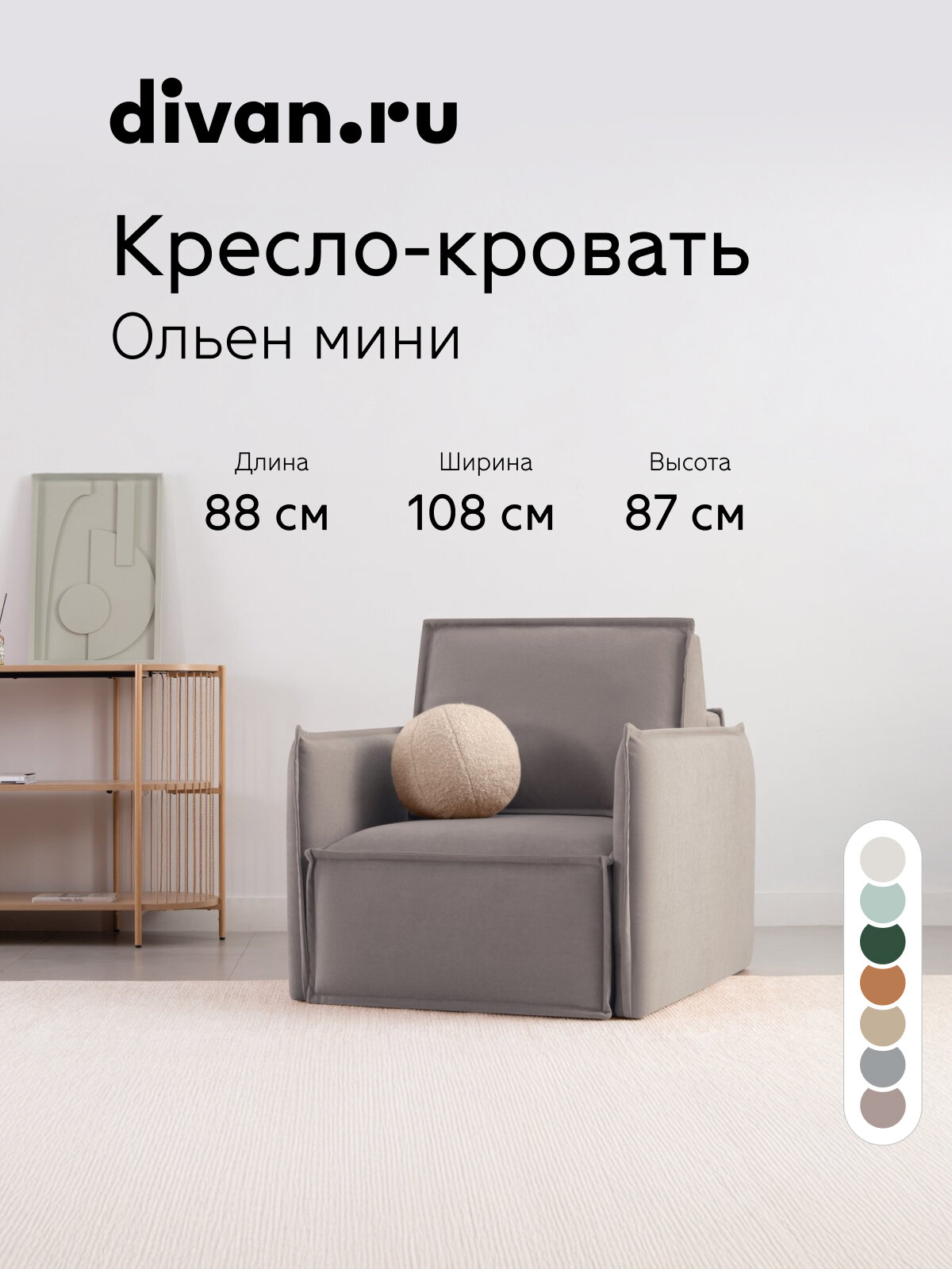 Кресло-кровать Divan.ru Ольен Мини Velvet Latte, коричневый велюр, 88х108х87 см.
