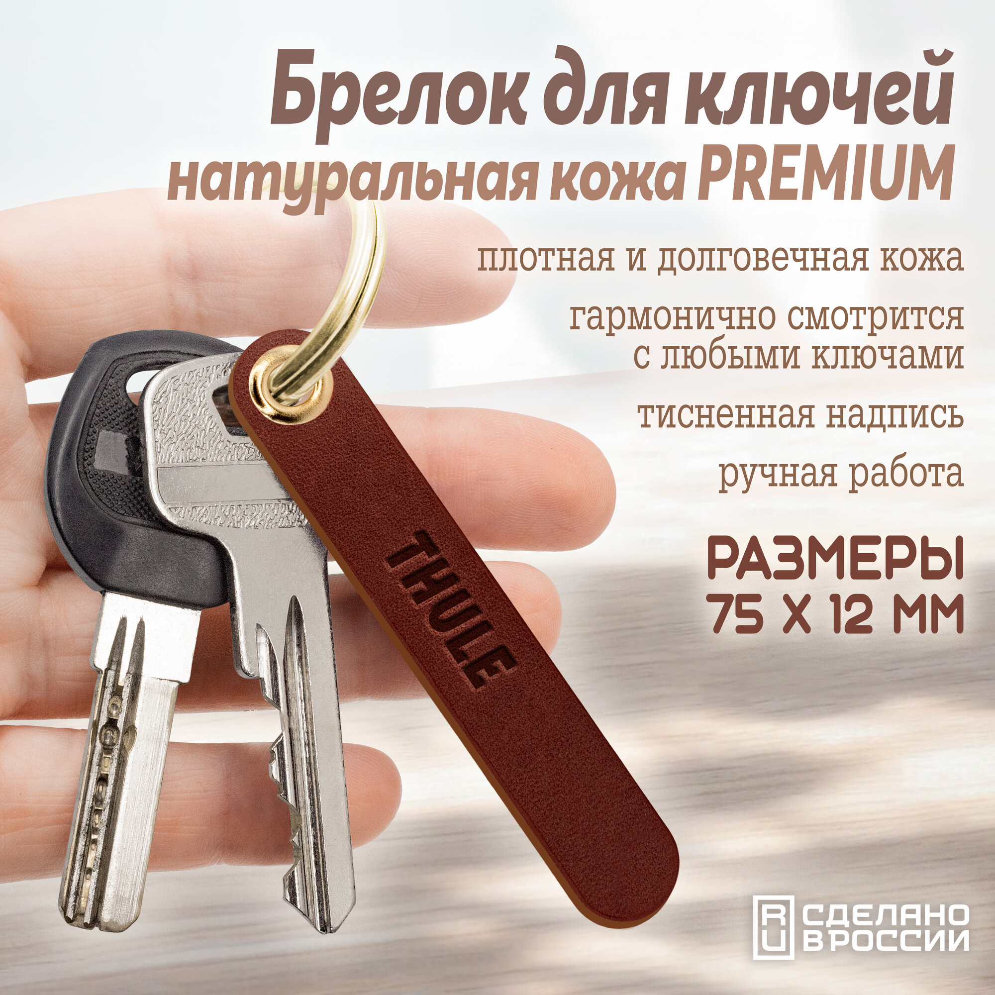 Брелок Мастерская Алешиных