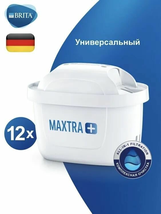 Сменный картридж для фильтра-кувшина Brita Maxtra+ Pure Performance (универсальный), 12шт