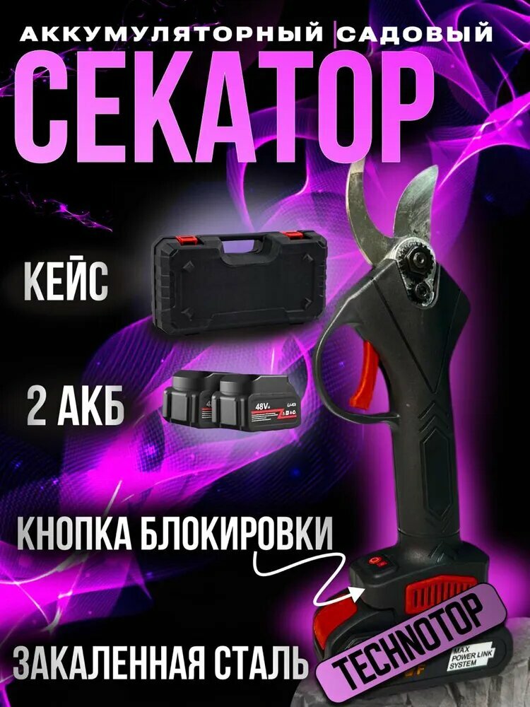 TECHNOTOP Электросекатор,40мм