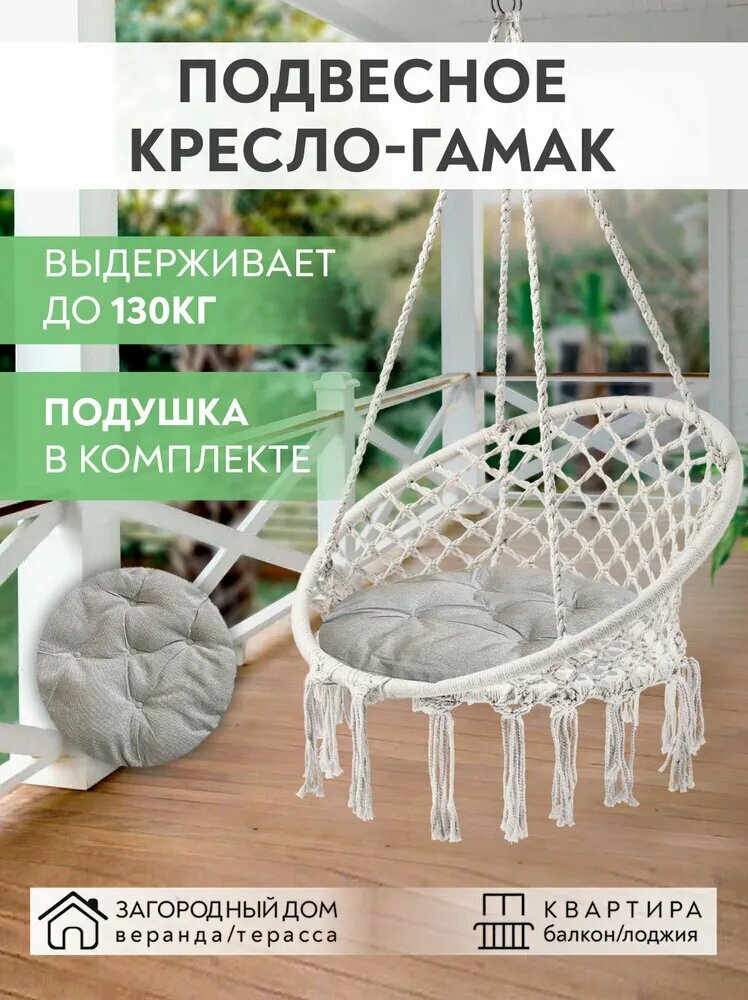 ECOCOUNTRY Подвесное кресло садовое 80х80х120см