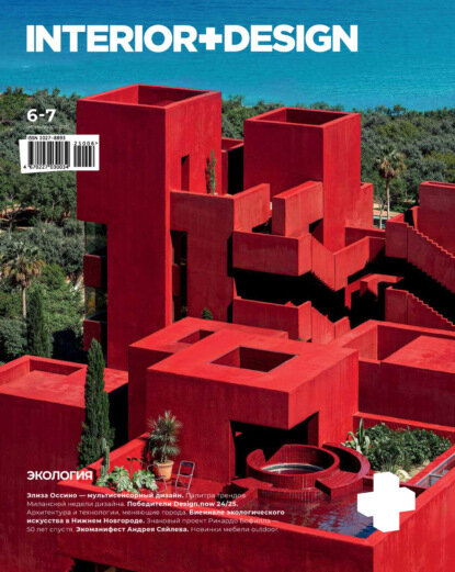 INTERIOR+DESIGN 06-07/2025 [Цифровая книга]