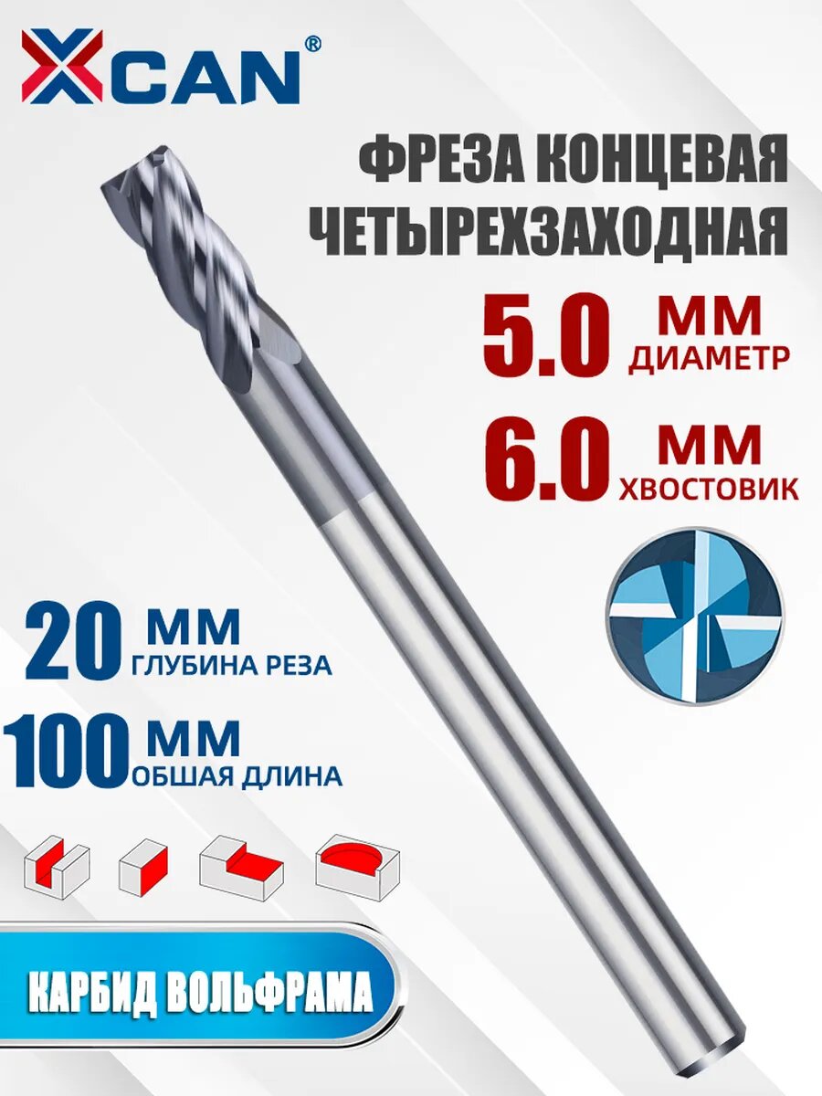 Фреза по металлу концевая 6мм твердосплавная 5x20x6x100мм