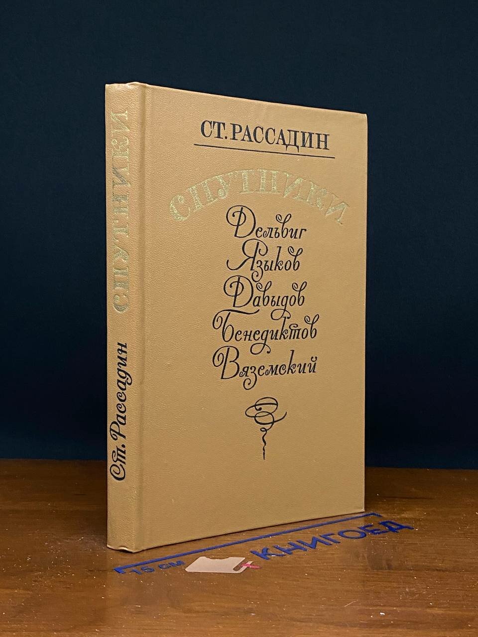 Книга. Спутники 1983 (2044427626106)