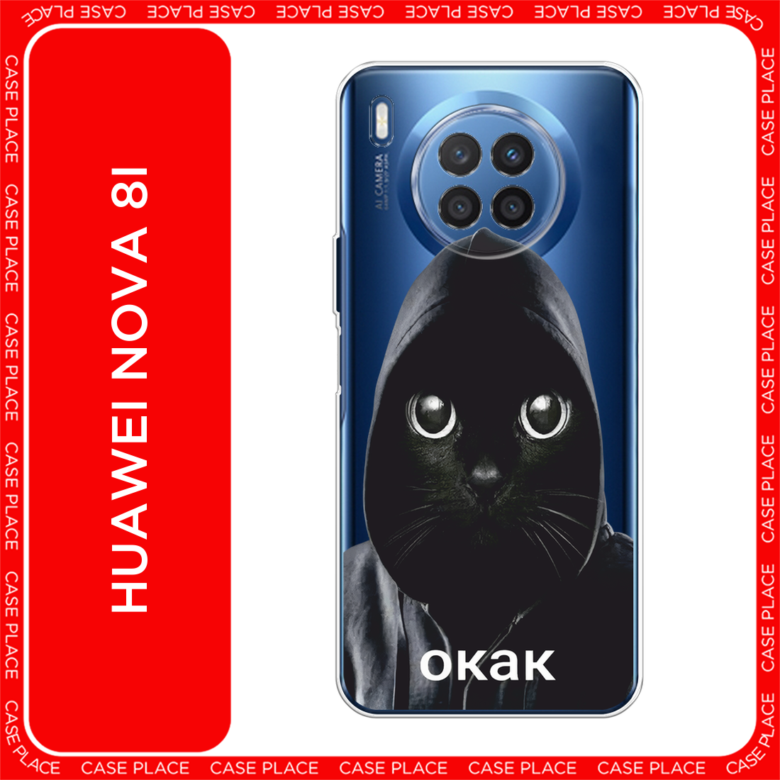 Чехол на Huawei Nova 8i/Honor 50 Lite / Хуавей Нова 8i/Хонор 50 Лайт с принтом О как кот 1, прозрачный